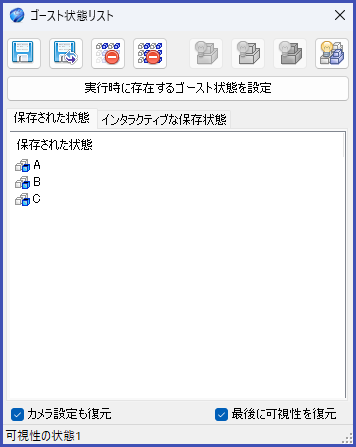 ゴーストマネージャー - IRONCAD Mechanical 2025 ユーザーガイド