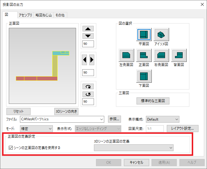 正面図の定義が CAXA DRAFT の投影図に対応 - IRONCAD ユーザーガイド